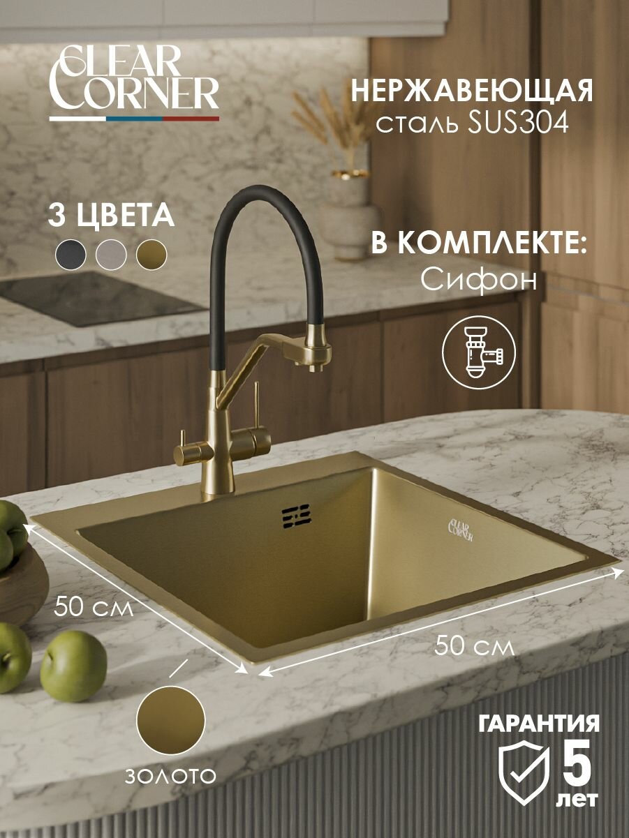 Мойка для кухни из нержавеющей стали 50*50 золотая