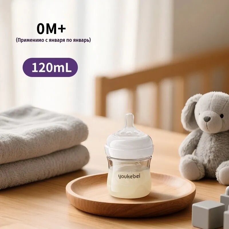 Детская бутылочка YOUKEBEI для предотвращения метеоризма