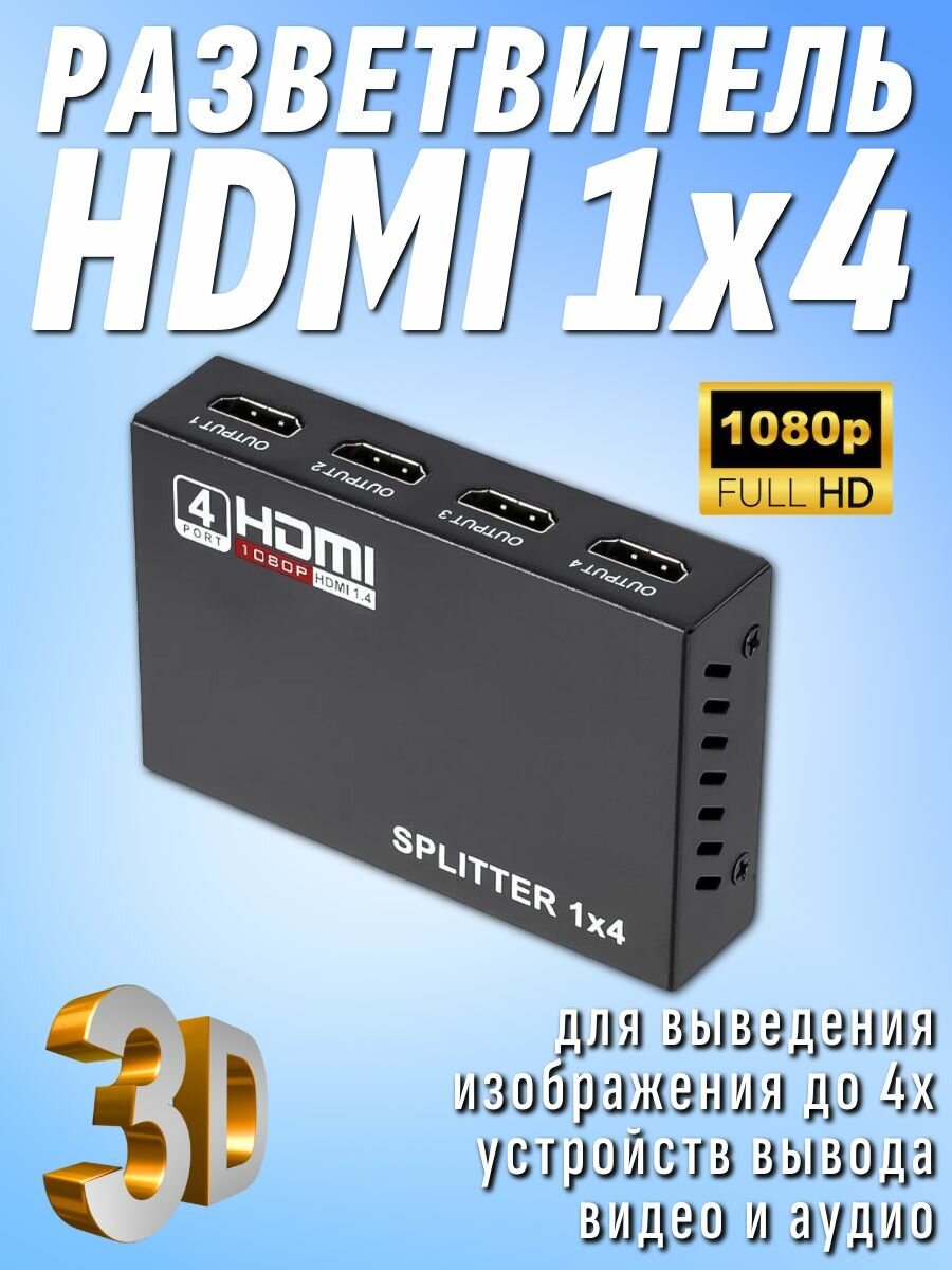 HDMI разветвитель c 1 на 4 Full HD 1080P видео адаптер для ПК ТВ DVD Ps3 ps4 Xbox усилитель 1х4 мониторы экраны дисплеи