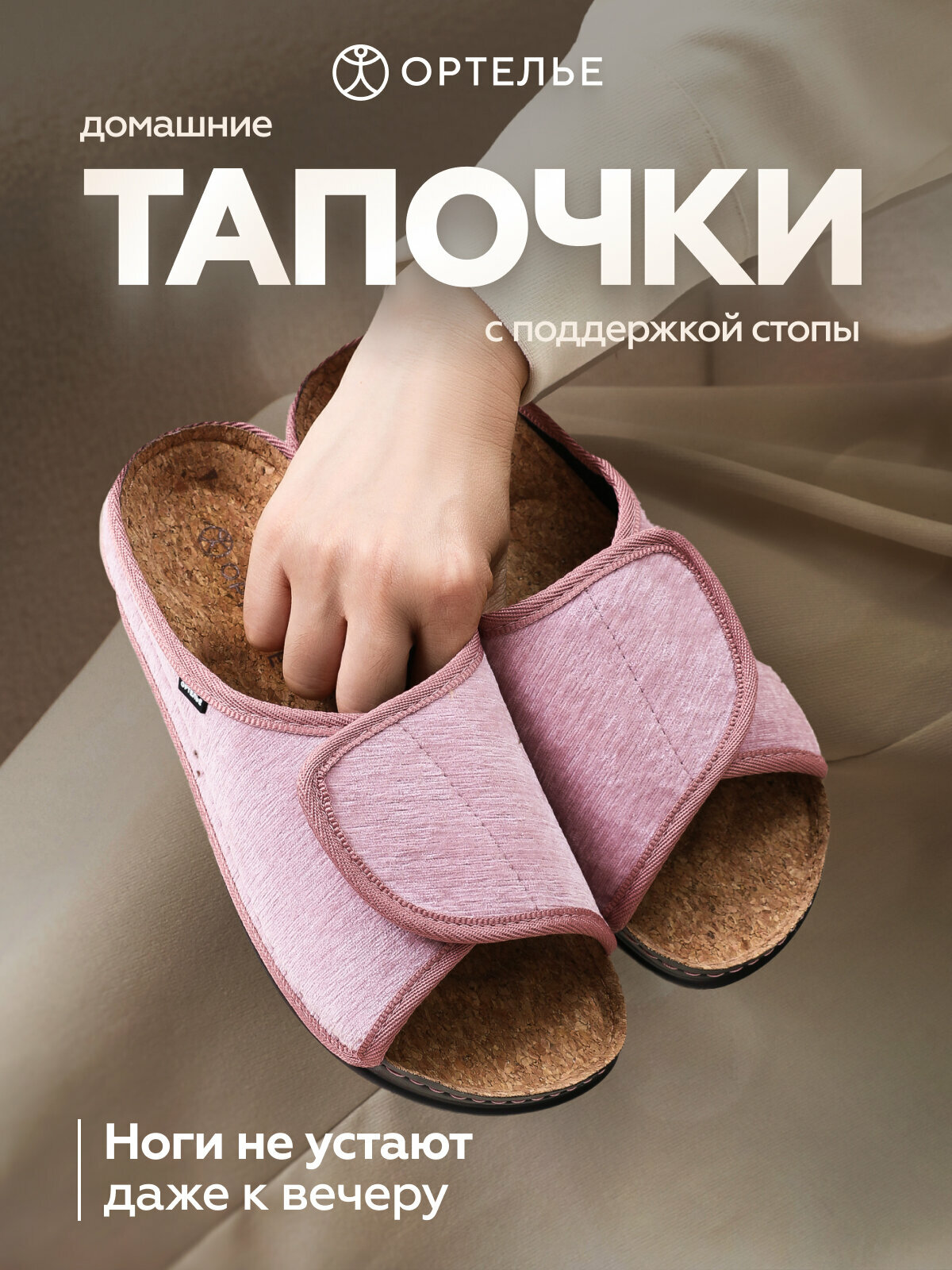Тапочки