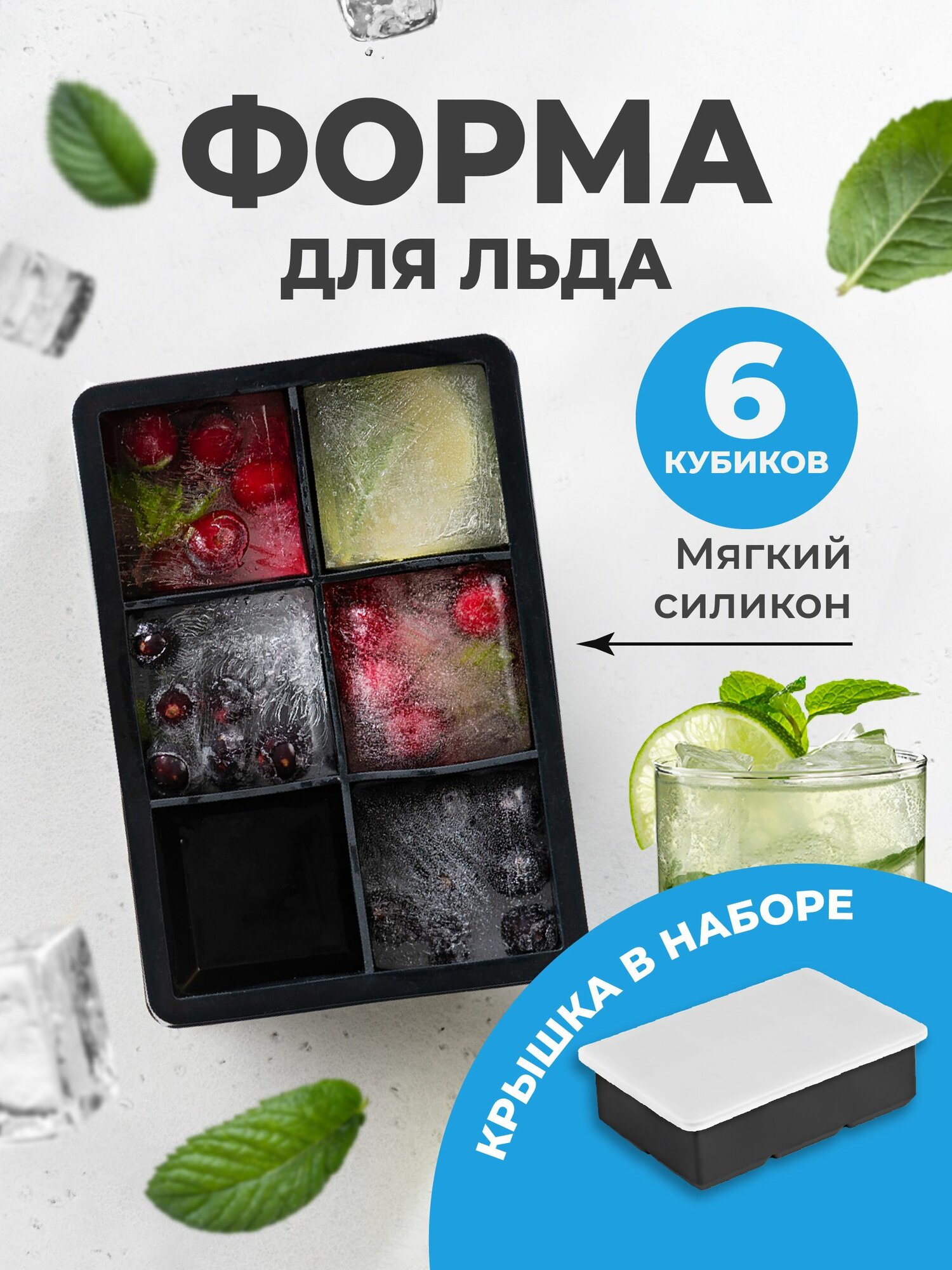 Форма для льда, 6 яч, 1 шт