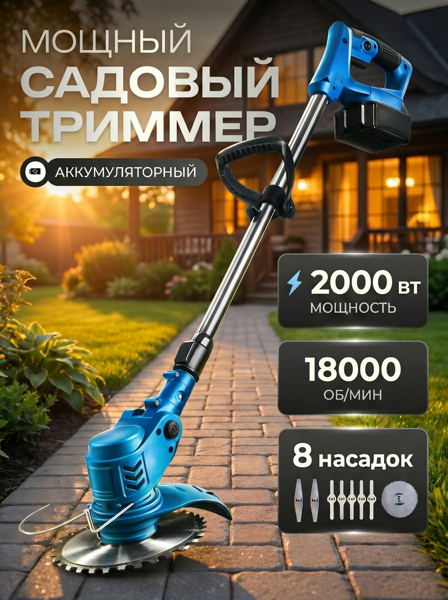 Триммер аккумуляторный садовый с двумя аккумуляторами, газонокосилка ручная 20000 об. мин