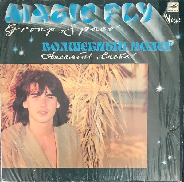 Space - Magic Fly = Волшебный Полет VG+