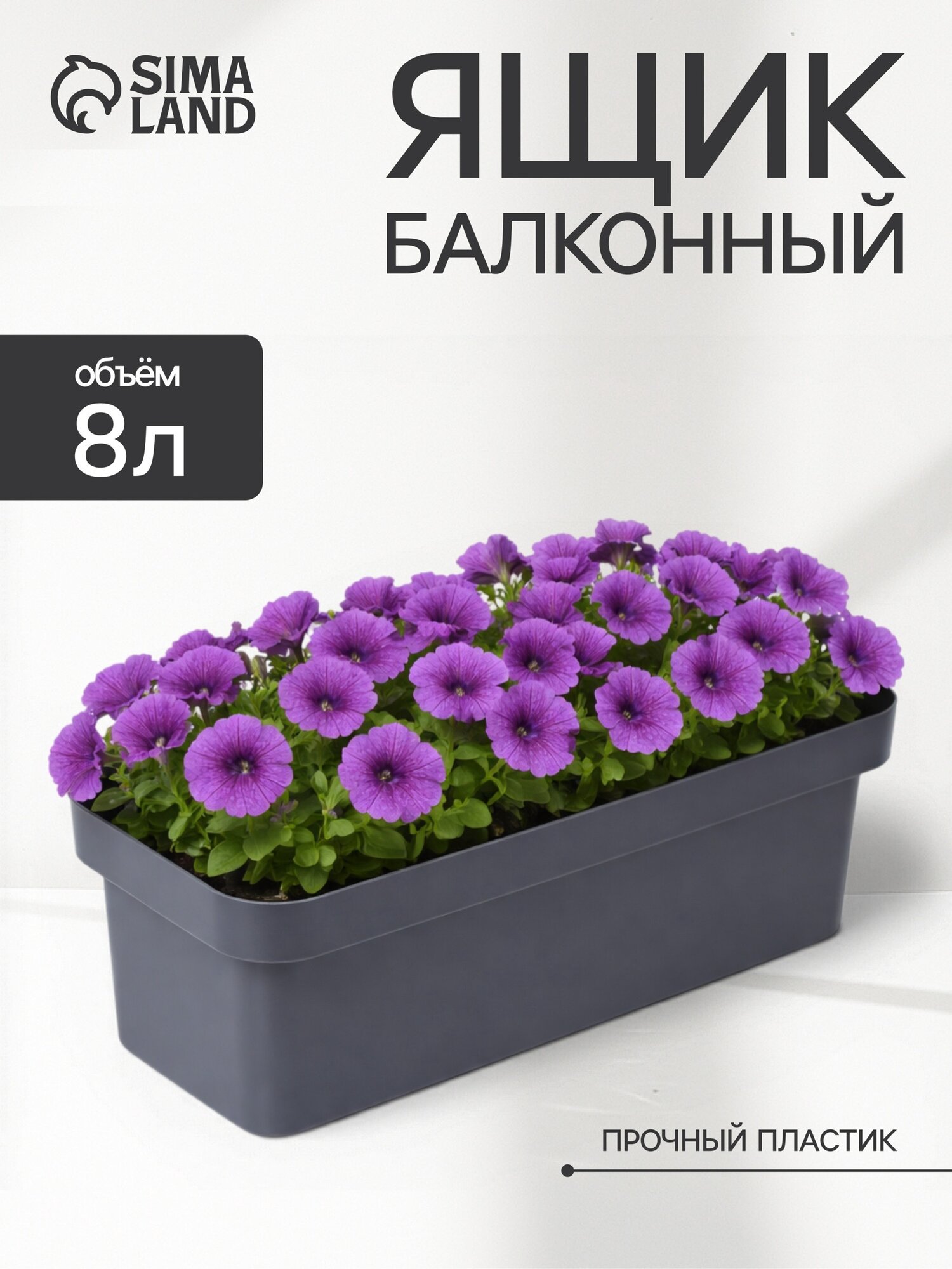 Ящик балконный для цветов «Эко», 8 л, 40×17×15.5 см, пластиковый, цвет тёмный гранит