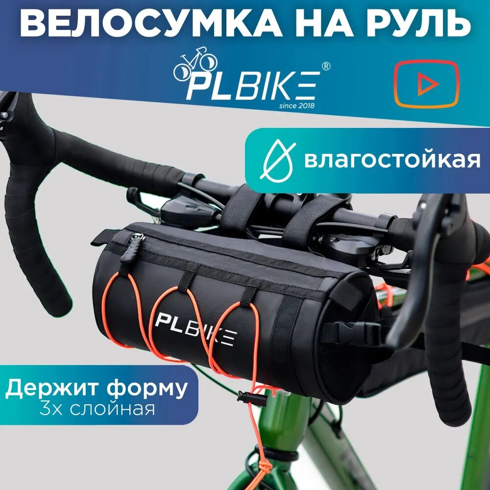 Сумка для велосипеда на руль PLBike Round Black/Red