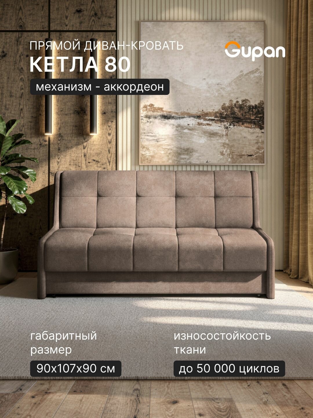 Диван кровать Gupan Кетла 80 Велюр Бинго Коричневый, раскладной, механизм аккордеон, беспружинный