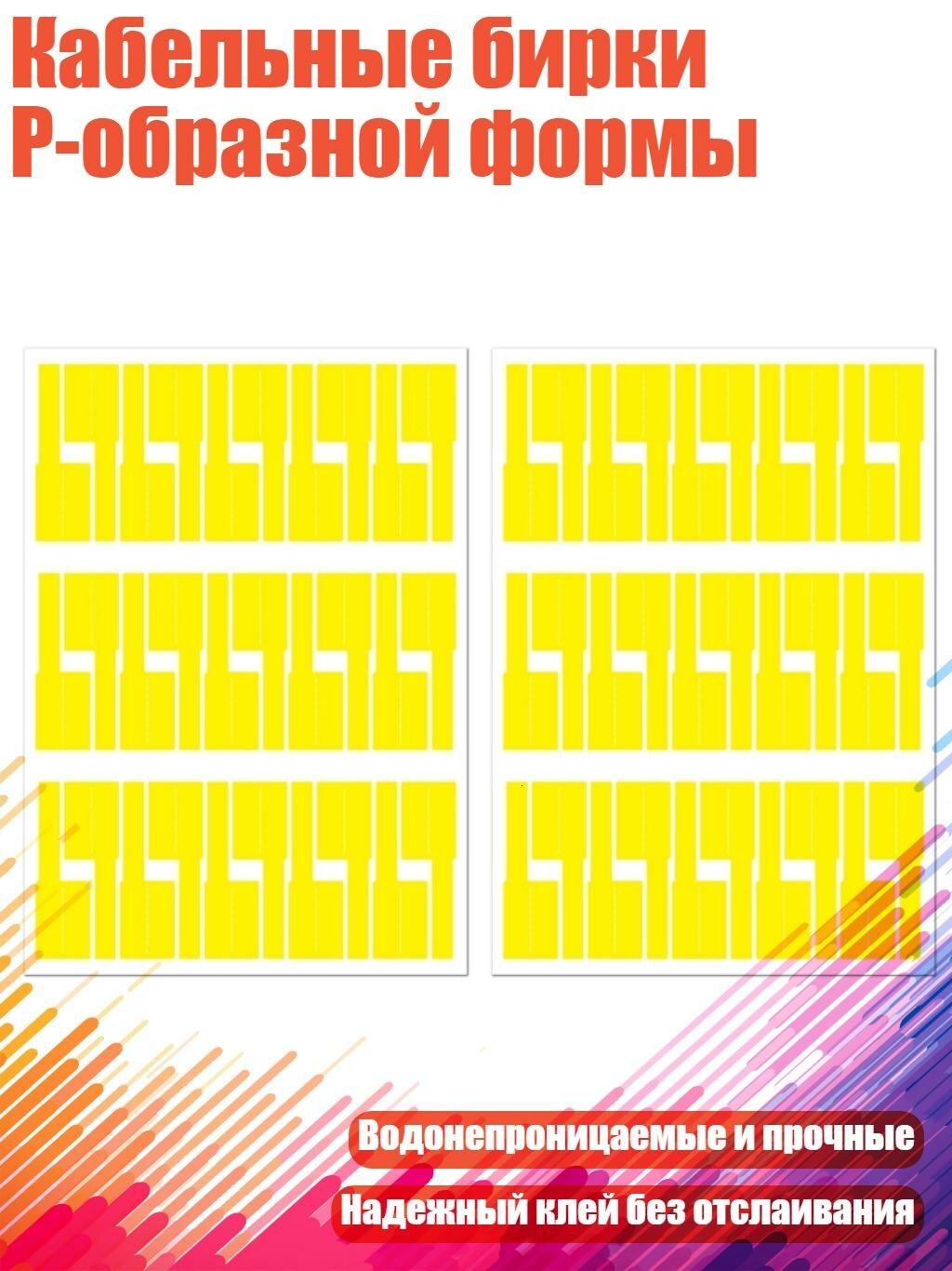 Кабельные бирки P-образной формы, Желтый