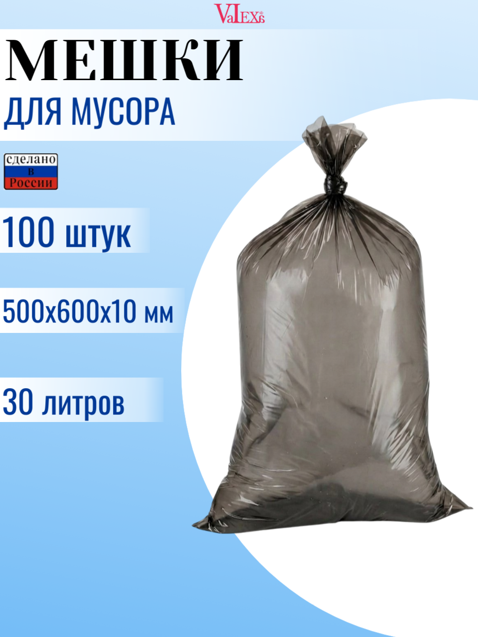 Мешки для мусора полиэтиленовые, 100 шт, 500 мм х 600 мм х 10 мкм, 30л
