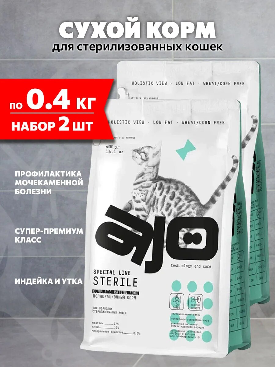 Корм сухой Ajo Cat Special Line Sterile для кастрированных котов и стерилизованных кошек с высоким содержанием белка, индейка и утка, 400 г х 2 шт