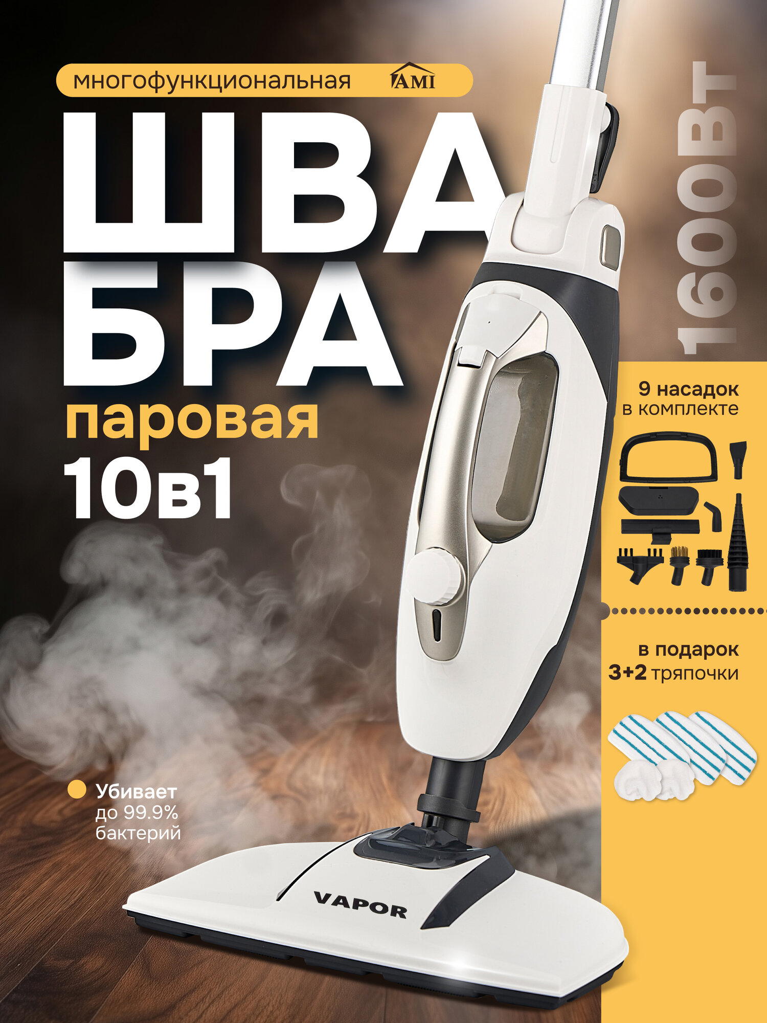 Паровая швабра для мытья полов, ручной пароочиститель с 9 насадками для уборки дома, отпариватель для ковров, Ами Мебель
