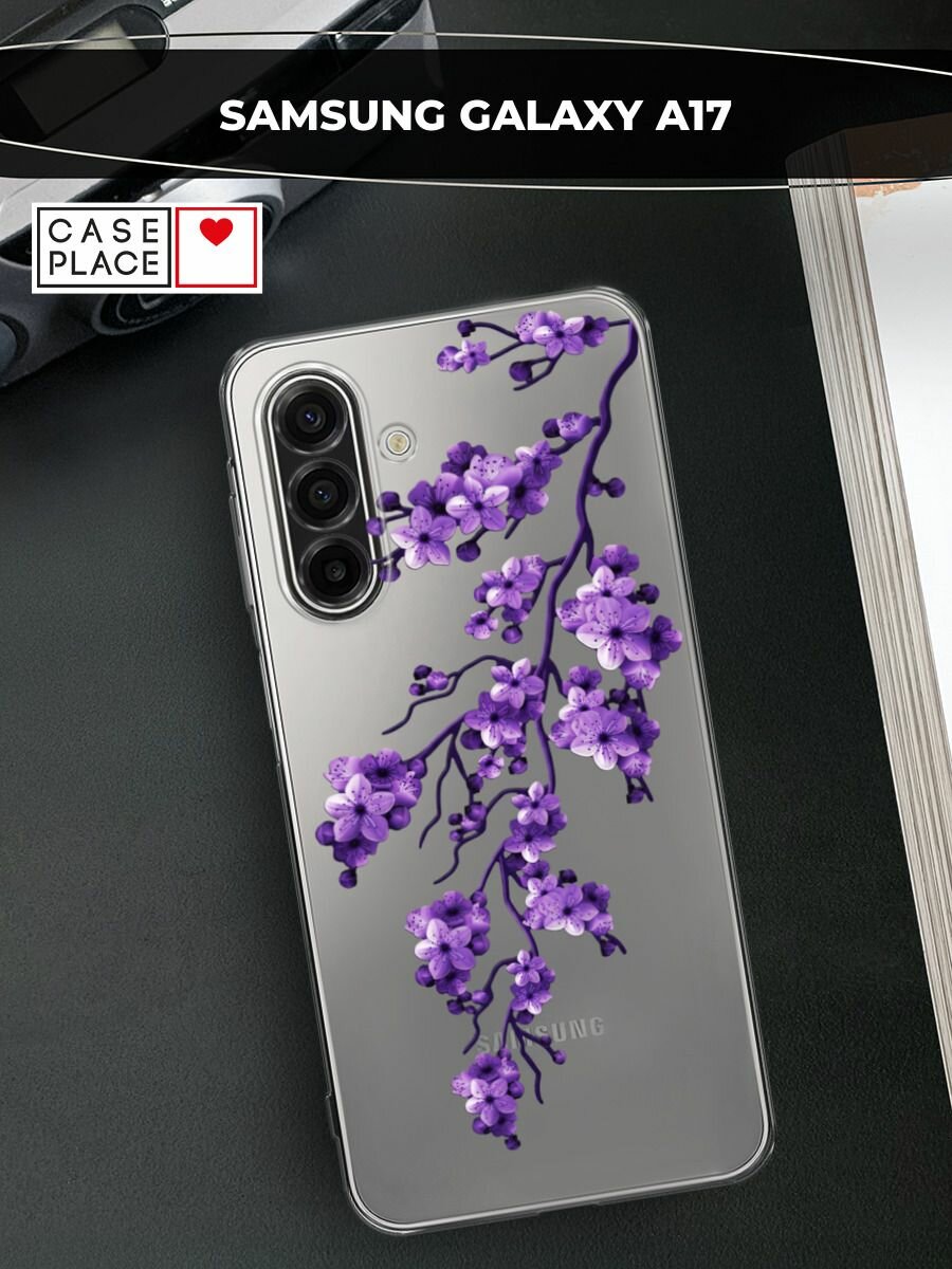 Силиконовый чехол на Samsung Galaxy A17 / Самсунг А17 с принтом Фиолетовая сакура