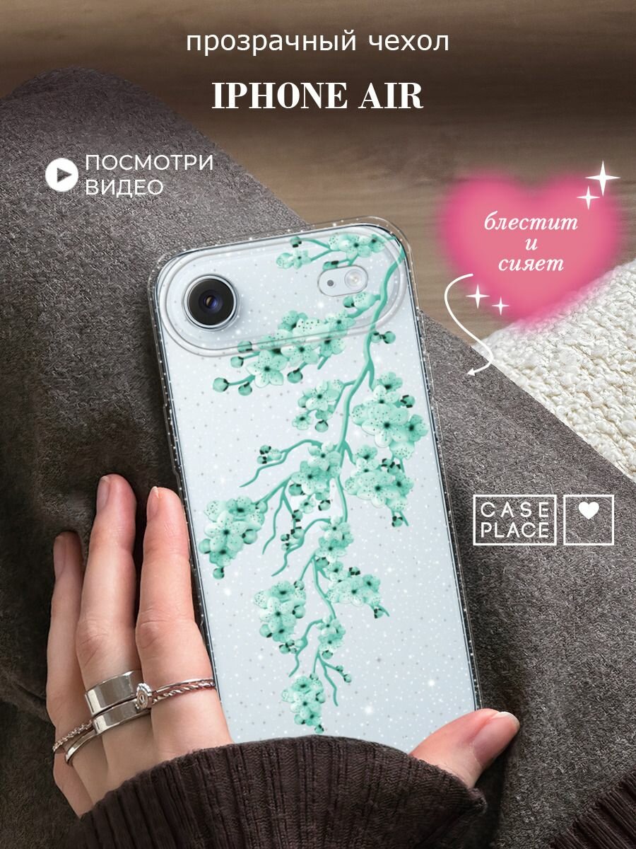 Чехол на iPhone Air (Айфон Аир) с блестками и принтом Бирюзовая веточка сакуры