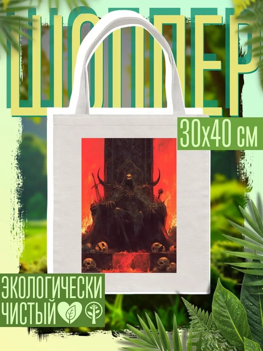 Сумка шоппер