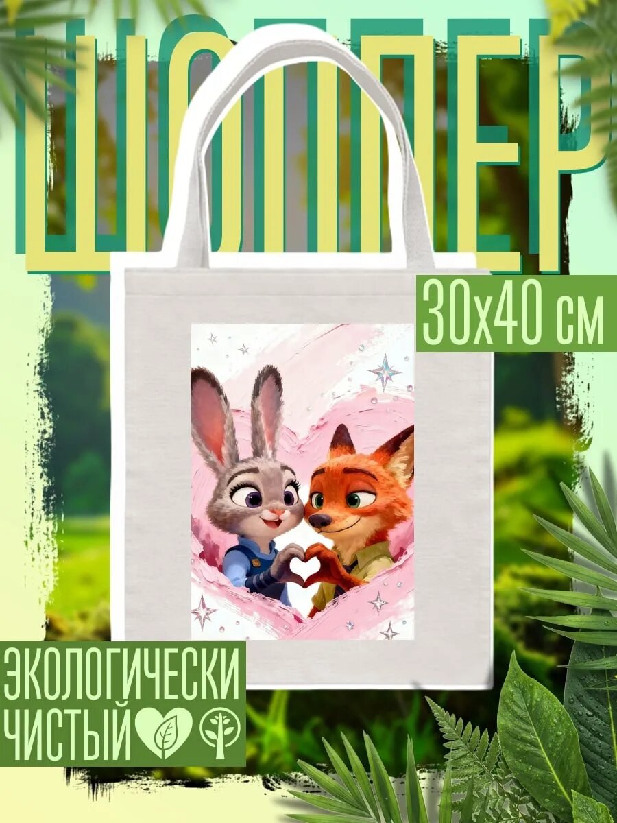 Сумка шоппер