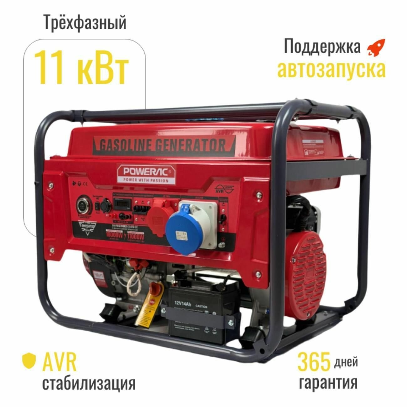 Генератор POWERAC PR11000 Classic Max Pro бензиновый трёхфазный (11 кВт, 220В/380В 18л. с, Автозапуск), бензогенератор с медной обмоткой