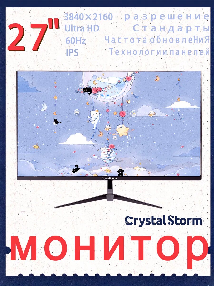 Монитор CrystalStorm, диагональ 27", 3840 x 2160 пикселей, 60Гц, матовый, чёрный
