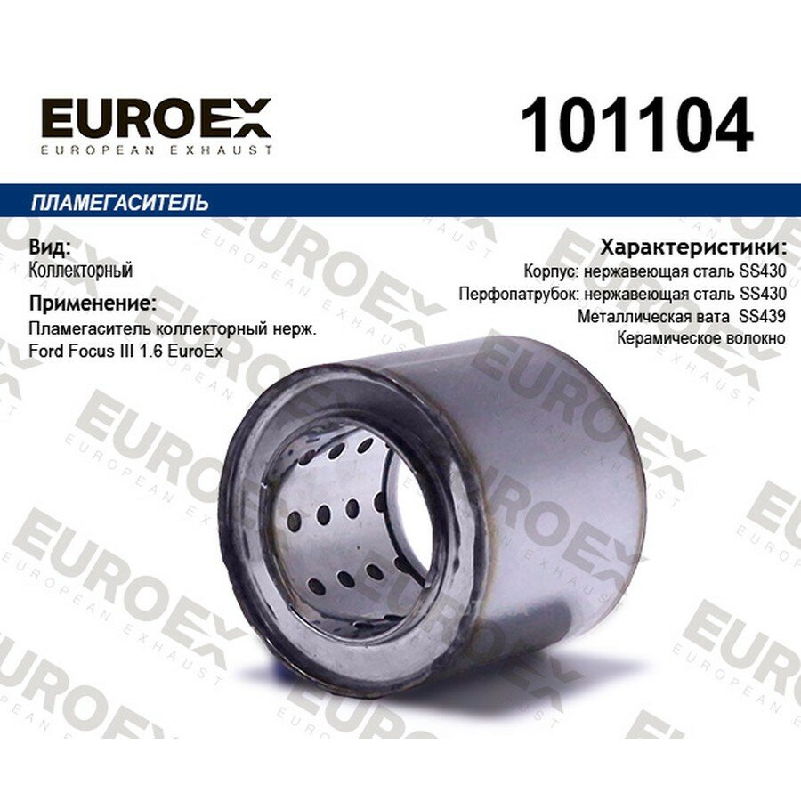 Пламегаситель FORD FOCUS III 1.6 коллекторный нерж. EUROEX 101104