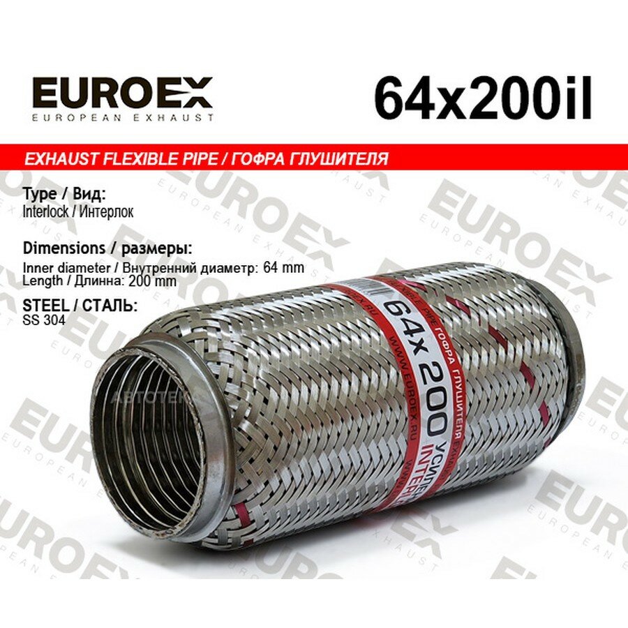 Гофра глушителя EUROEX 64X200IL 64x200 усиленная (INTERLOCK)