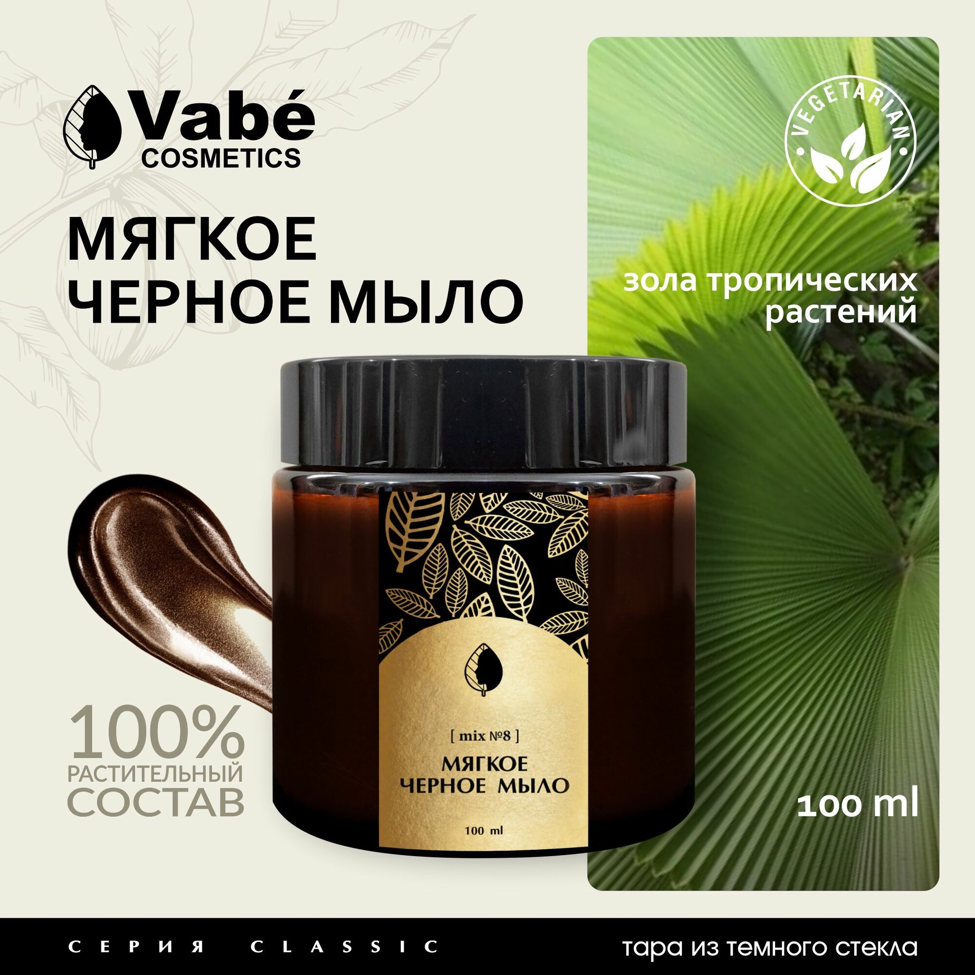 Мягкое чёрное мыло Vabe бельди для снятия макияжа с карите и медом против акне и воспалений