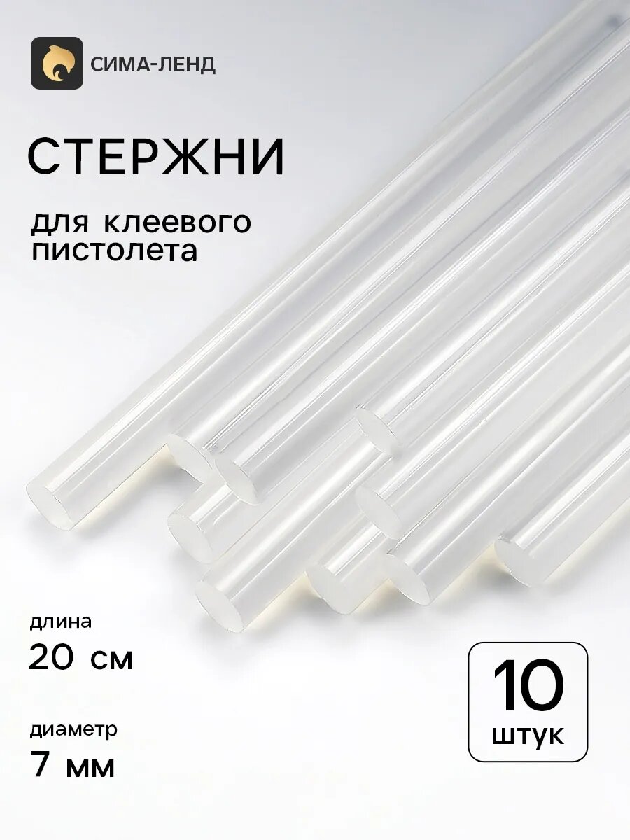 Стержни для клеевого пистолета 7 мм 10 шт