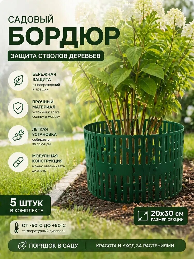 Бордюр садовый