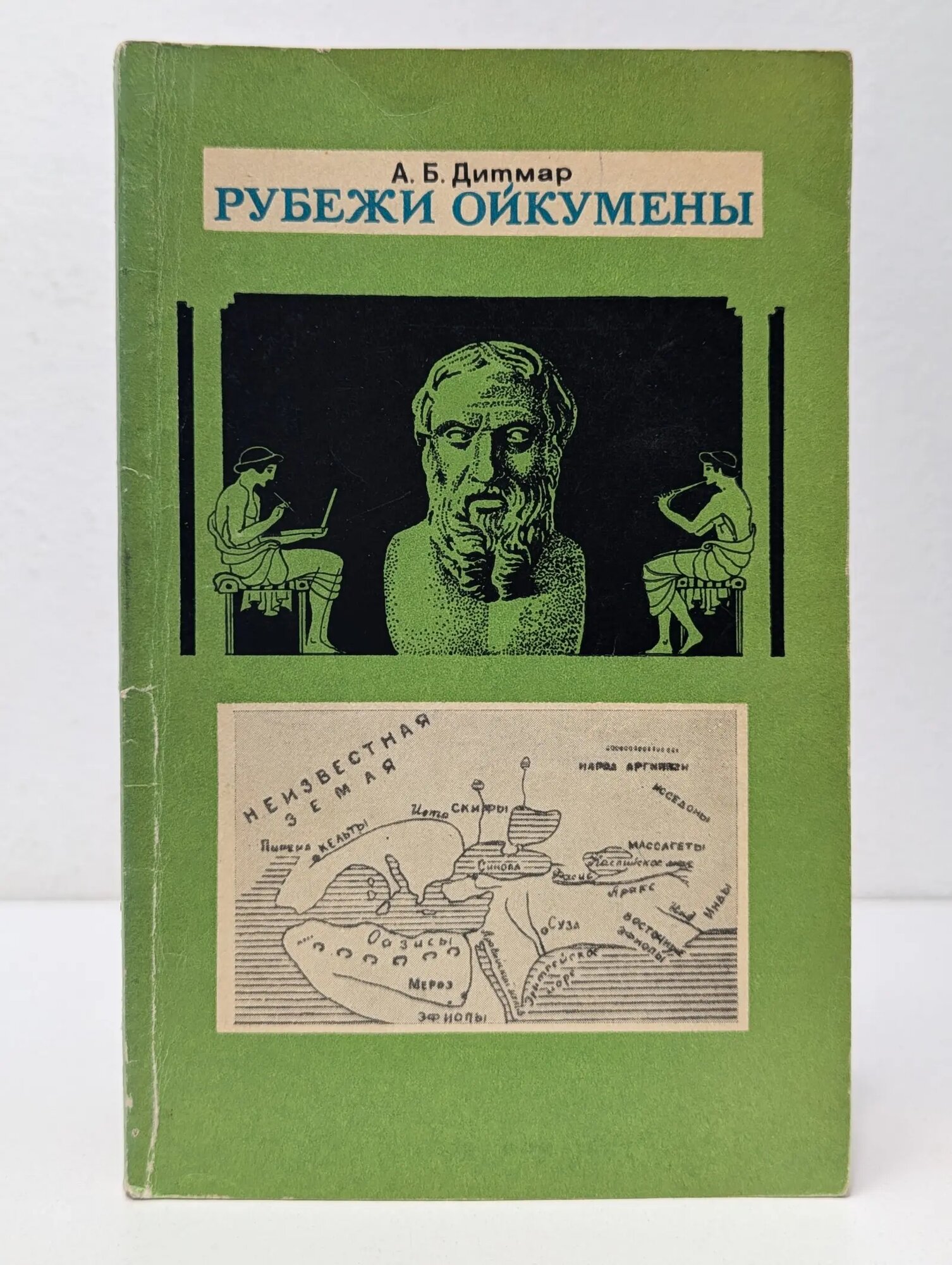 Рубежи Ойкумены Дитмар Андрей Борисович 1973