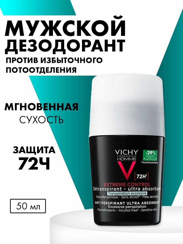 Vichy Homme Дезодорант-антиперспирант против избыточного потоотделения с защитой 72 часа, 50 мл Экстремальный контроль для мужчин, без спирта, без парабенов