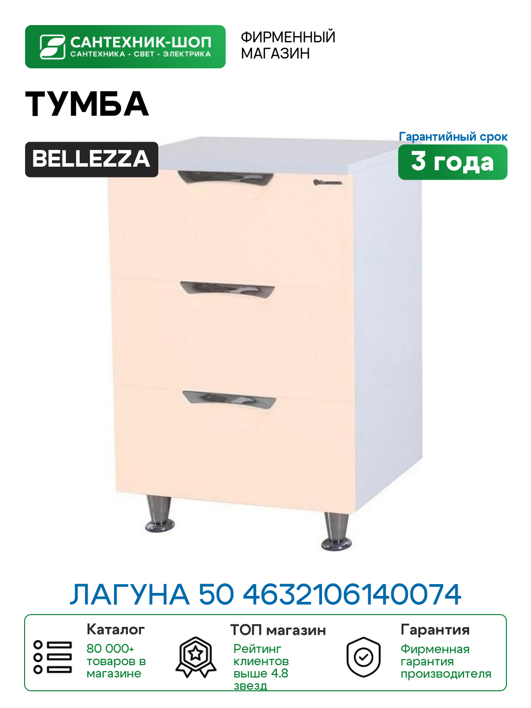 Тумба Bellezza Лагуна 50 4632106140074 Бежевая Белая МДФ / ЛДСП