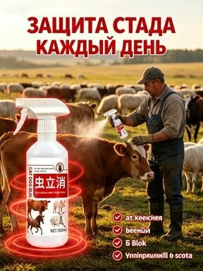 Средство для коров от насекомых , Репеллент для лошадей от клещей, москитов, слепней, мух (эквинатура) для КРС для скота защита от гнуса инсектицид