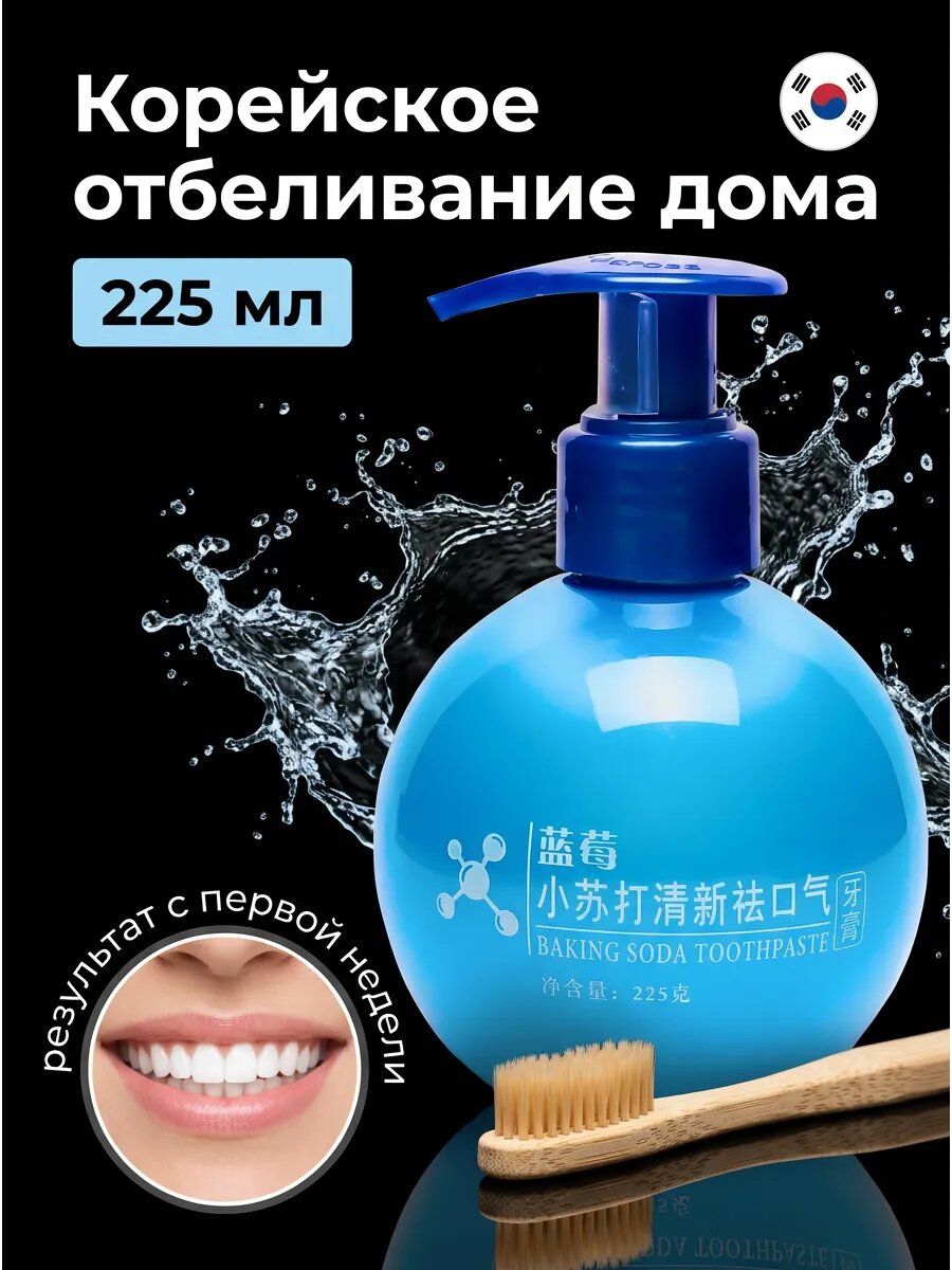 Зубная паста отбеливающая с дозатором