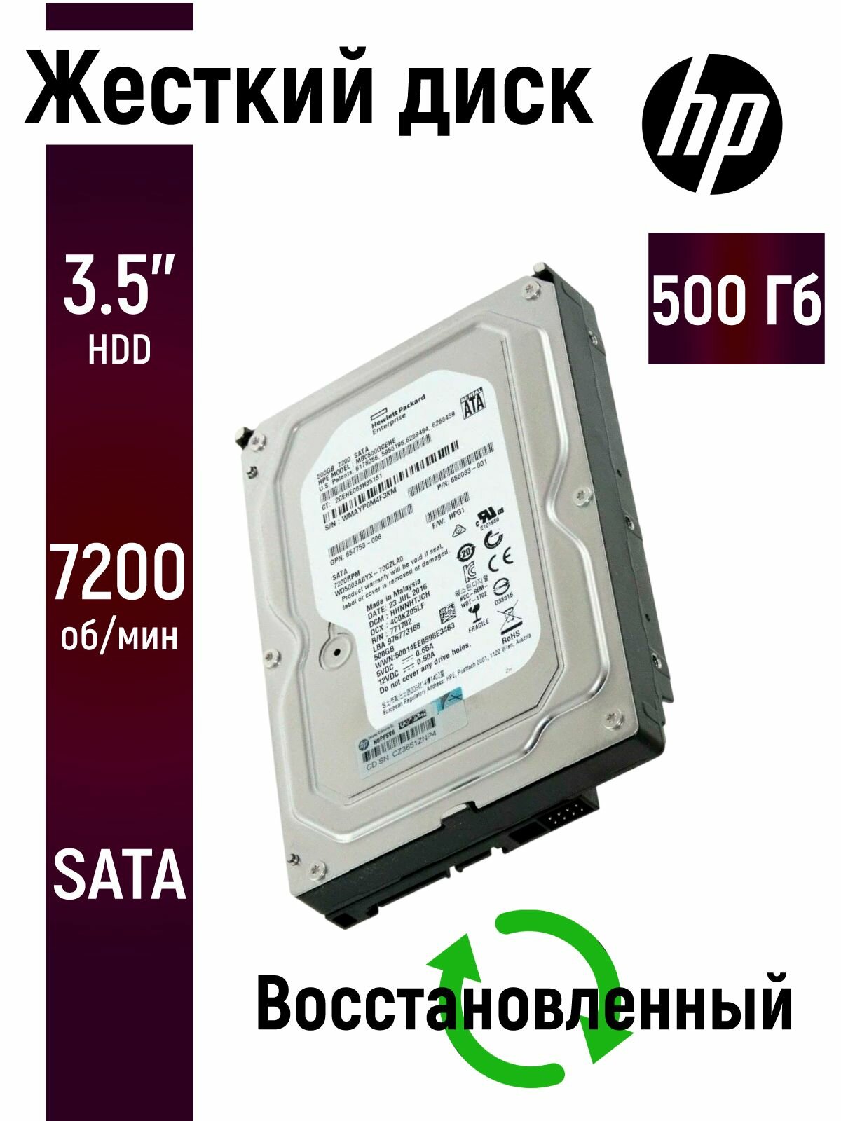 Внутренний жесткий диск HP (WD) 500 Гб для ПК, видеонаблюдения, 3.5 дюймов MB0500GCEHE-V