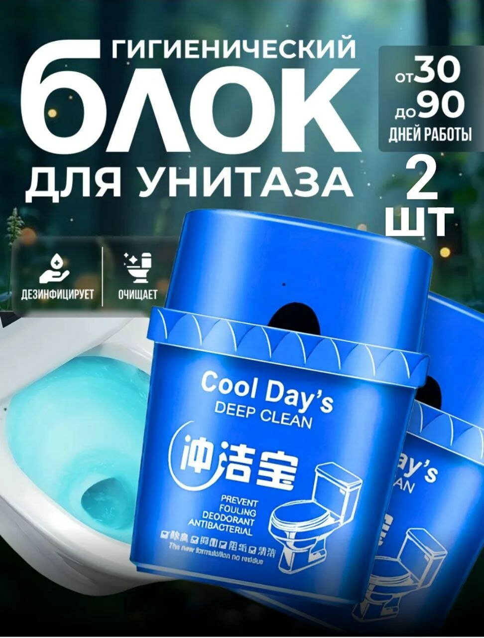Средство для туалета / блок для унитаза / очиститель для бачка унитаза таблетки шарики кубики