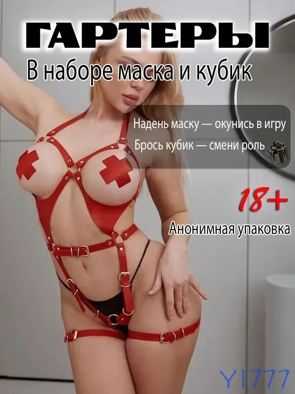 Эротическое белье Пытка страстью