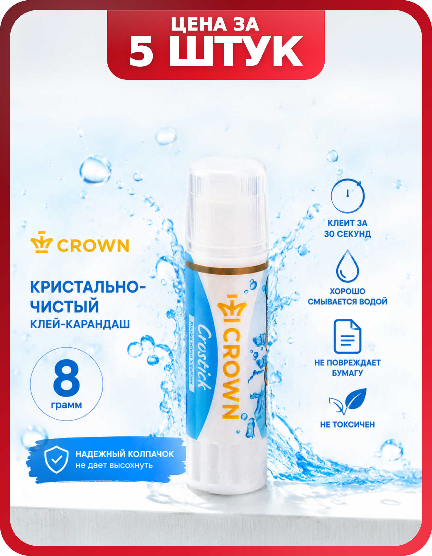 Канцелярский клей Crown Crystal в карандаше, комплект 5 шт