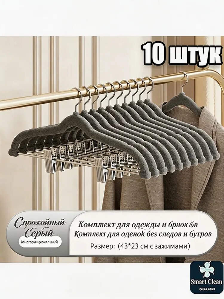 Вешалка плечики 43 см 10 шт металл темно-серый