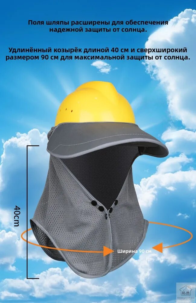 Шлем с полями шляпы от солнца — фото 1