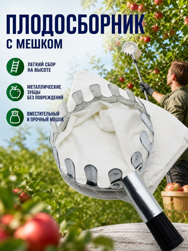 Высотный сборщик фруктов, садовая матерчатая сумка