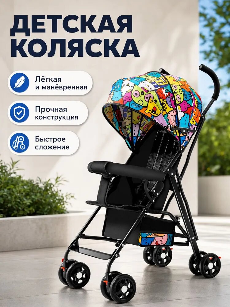 Детская коляска-трость ультралегкая складная с полным навесом, только для сидения разноцветная с принтом (T1), люксовая версия
