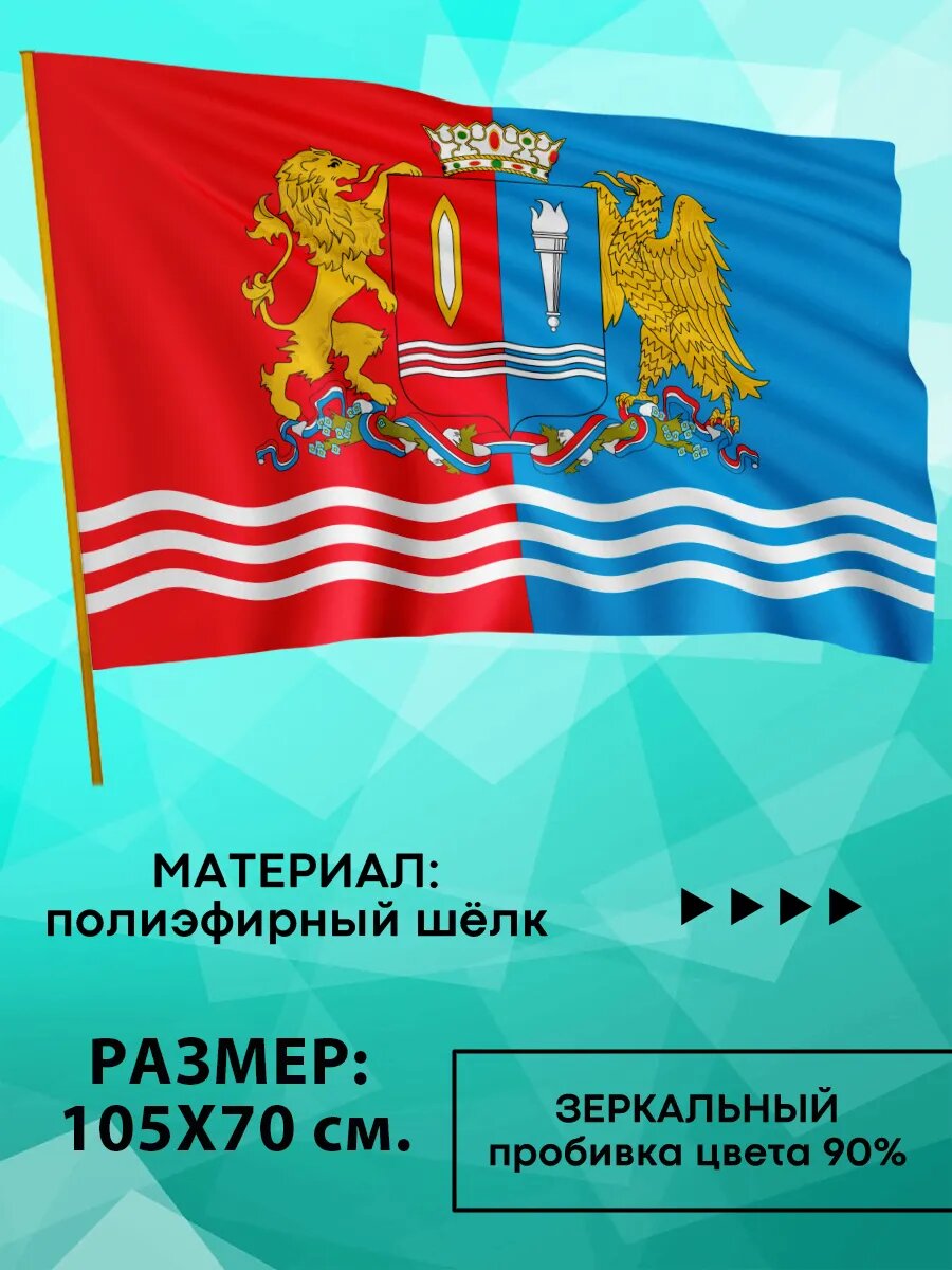Флаг Ивановской Области
