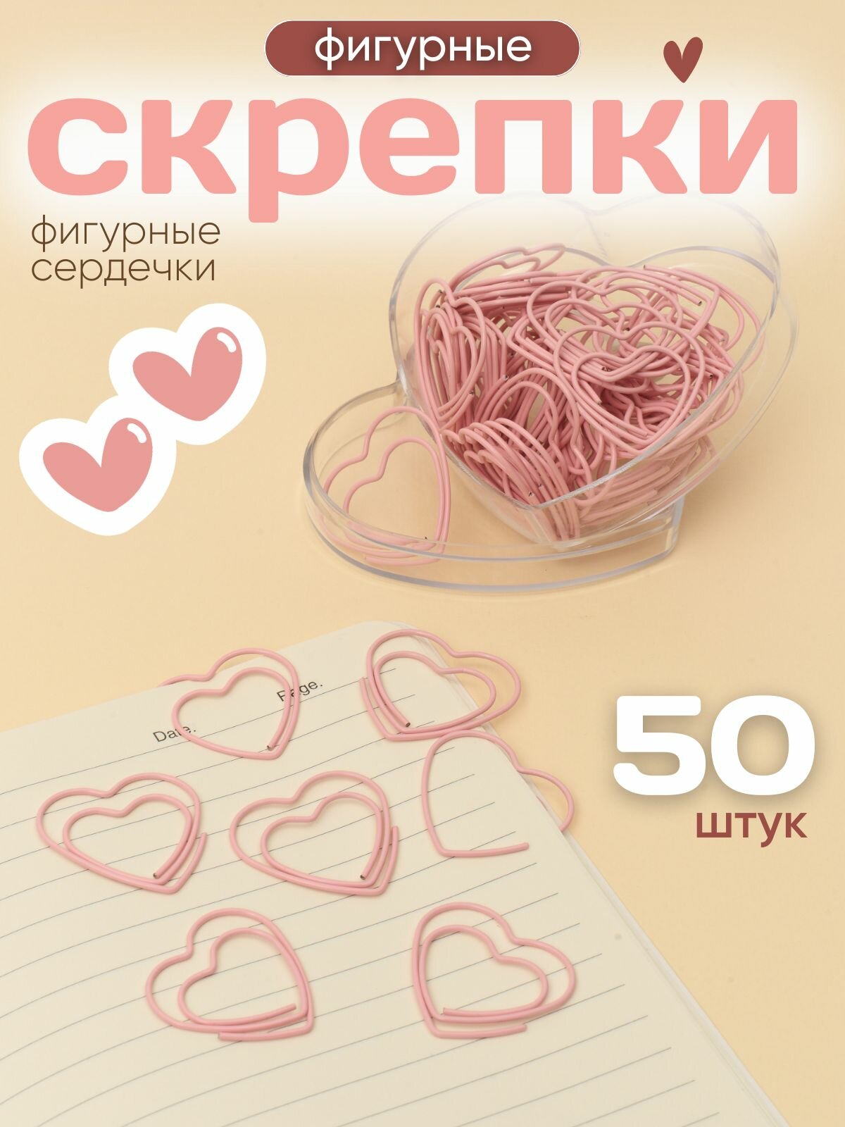Скрепки фигурные - розовые сердечки