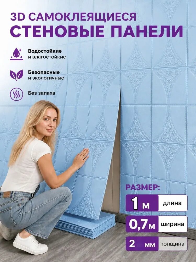 Самоклеящиеся 3D панели защиты от ударов, размер 0.7*1м, звукоизоляционные, водонепроницаемые, влагостойкие, подходят для ремонта стен и потолков