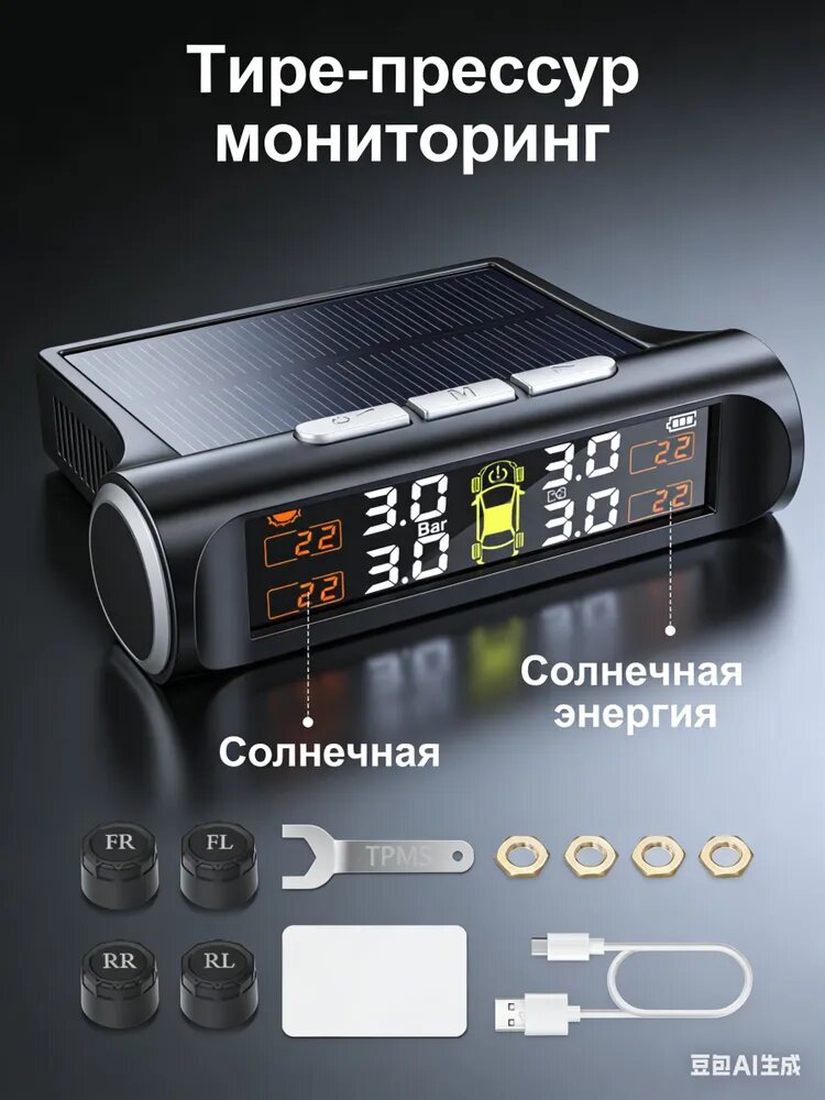 TPMS Система контроля, давления в шинах Солнечная автомобильная сигнализация Пресс-сигнал, ЖК-дисплей Предупреждение о температуре, с 4 внешними датчиками