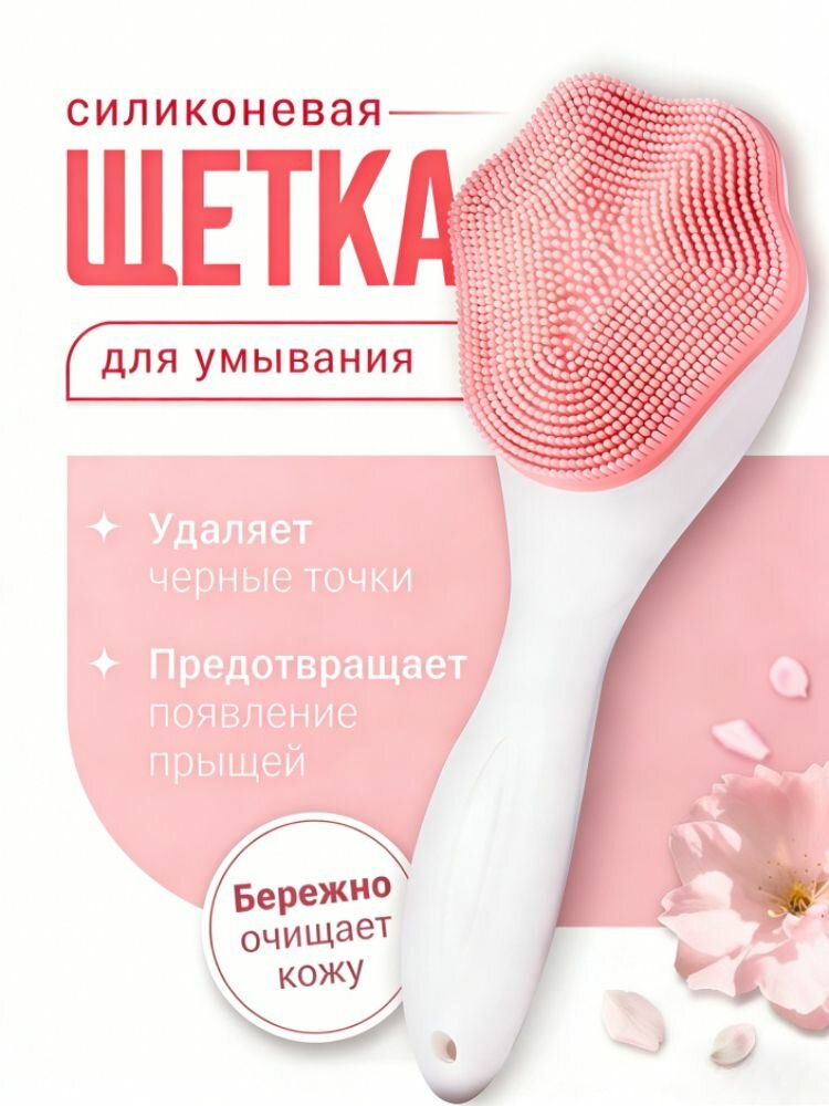 Щетка (щеточка) для умывания лица силиконовая, для очищения лица, 1 шт.