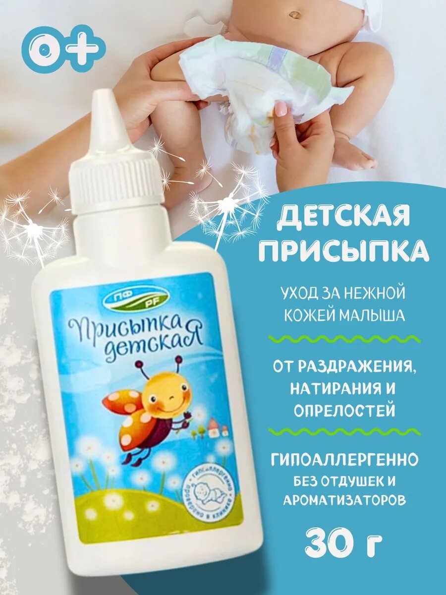 Присыпка детская без отдушек 30г