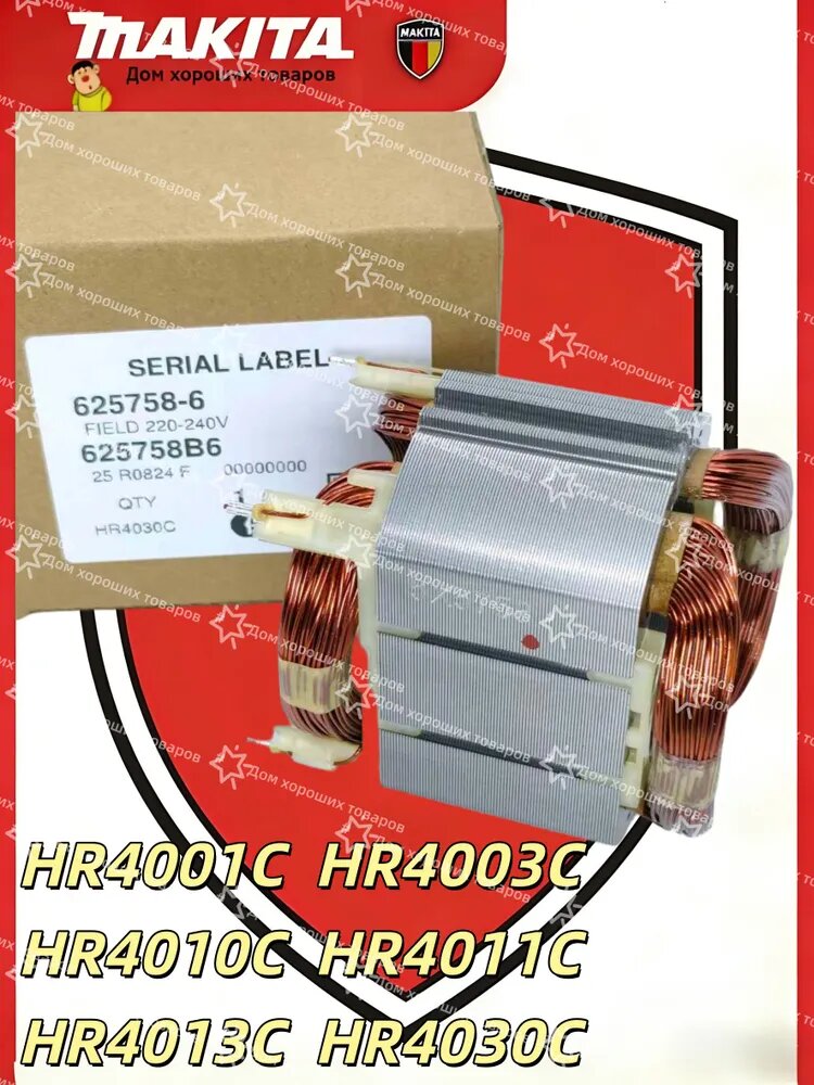 Электроинструмент -электрический молоток HR4001C HR4010C HR4003C HR4013C HR4011C статор электроинструмента 625758-6 Оригинал