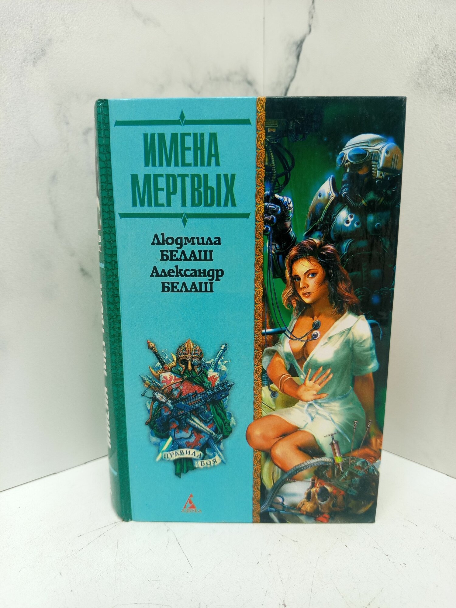Имена мертвых — фото 1