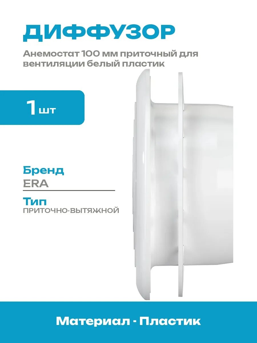 Диффузор 100 мм с фланцем и стопорным кольцом для вентиляции