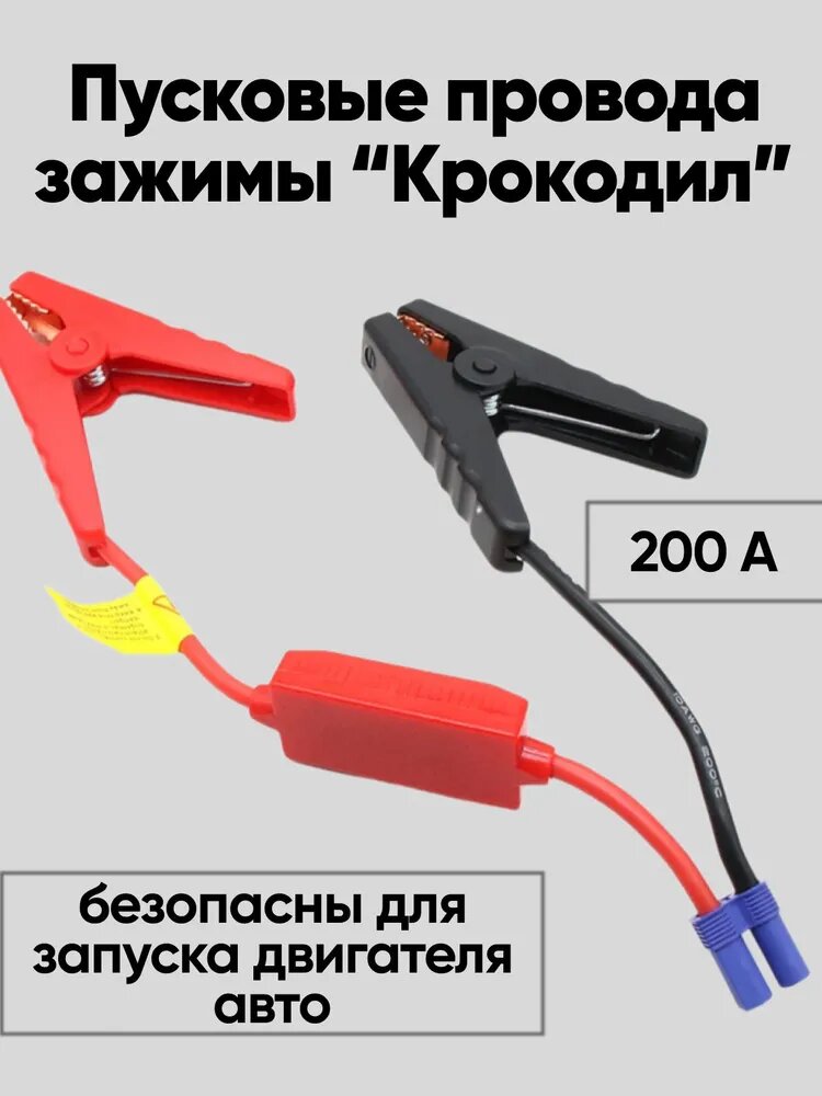 Аварийные соединительные клеммы для бустера, джампера пускового устройства 12 В с разъёмом EC5