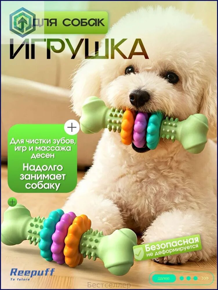 Игрушка для собак косточка для чистки зубов (мягкая резинка, цветная)