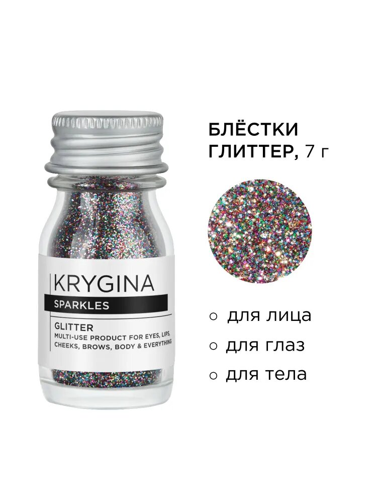 KRYGINA cosmetics Блестки для макияжа лица, спарклы, глиттер для глаз Sparkles Cosmic Prism 7г